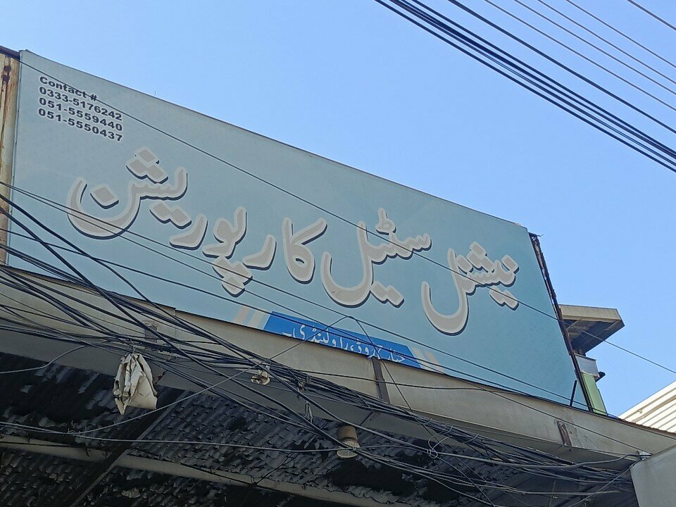 Metal ürün firmaları National steel carpuration, Rawalpindi, foto