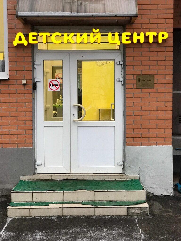 Çocuk gelişim merkezleri EffeeПУПС, Moskova, foto