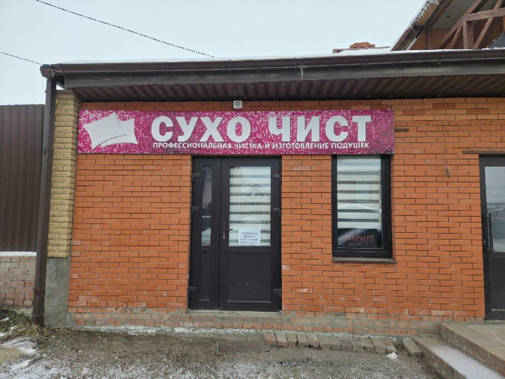 Ev eşyası mağazaları Сухо Чист, Rostovskaya oblastı, foto