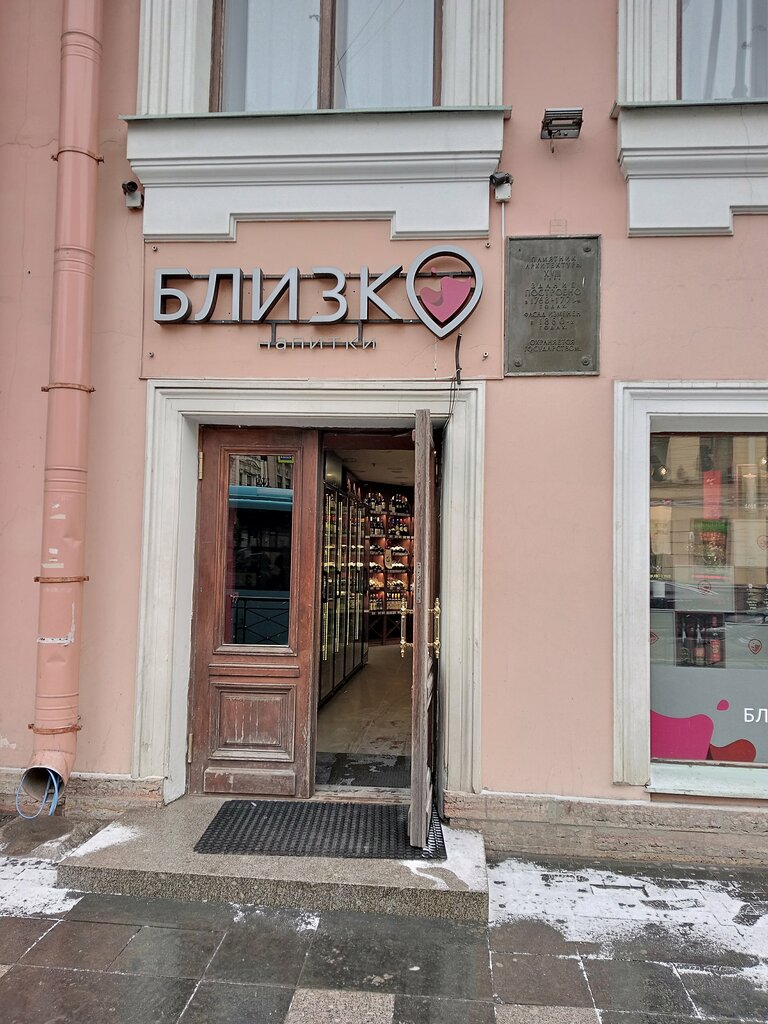 Alkollü içecekler Blizko, Saint‑Petersburg, foto