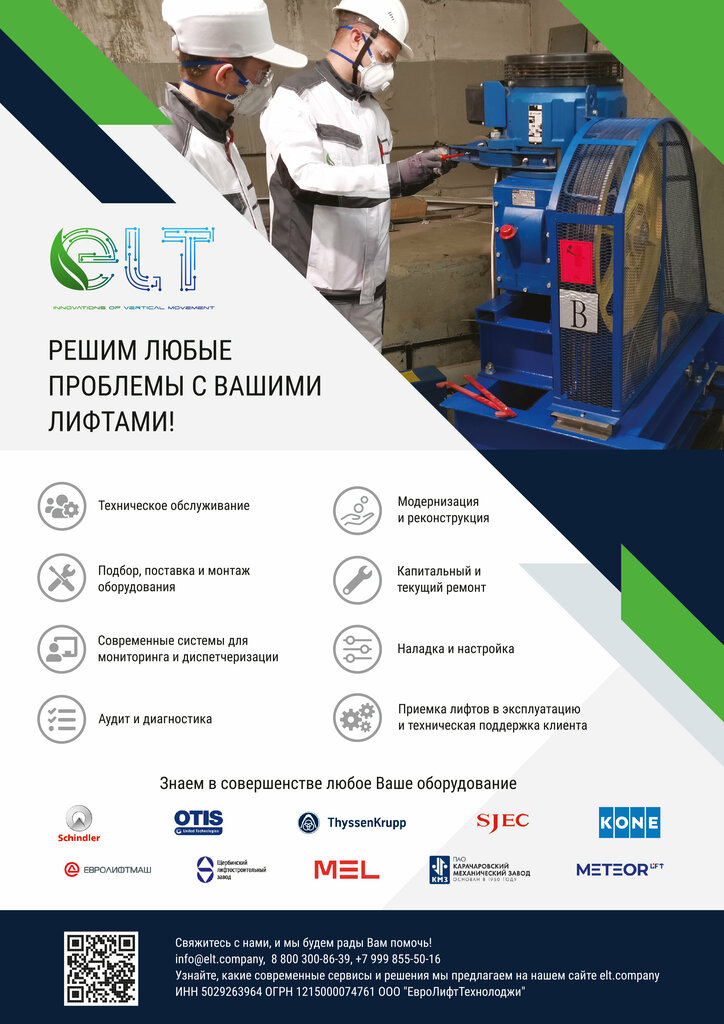 Asansörler, asansör ekipmanları Евролифттехнолоджи, Moskova, foto