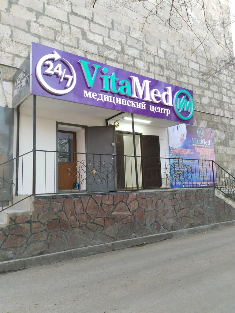 Tıp merkezleri ve klinikler VitaMed Procedure Room, Kızılorda, foto