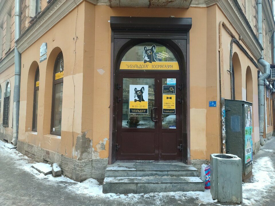 Petshop U buldoga, Saint‑Petersburg, foto