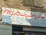 Abdullah Plastic Bags Store (Christians Road No:W457, Raja Bazar, Ganj Mandi), toptancılar  Rawalpindi'den