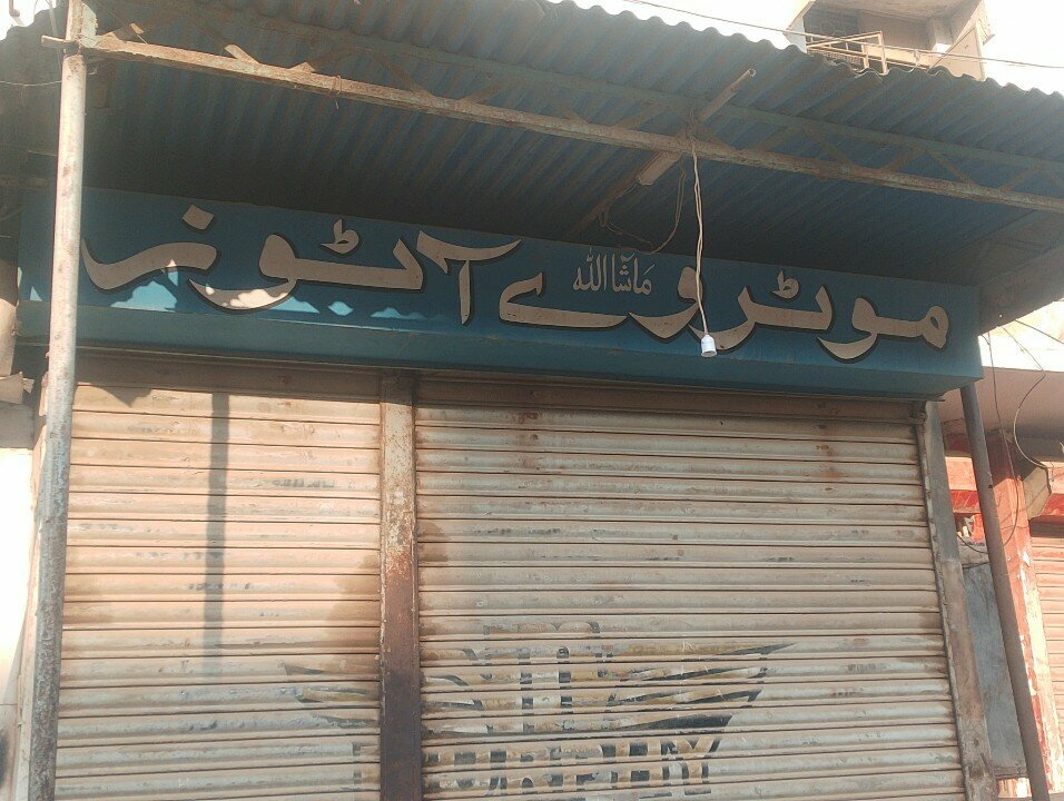 Motosiklet satışı Motoway autos, Karaçi, foto