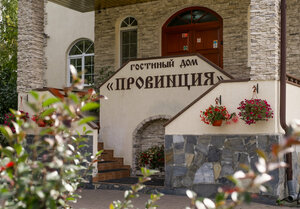 Provincia (ulitsa Lenina No:38), otel  Beriozovski'den