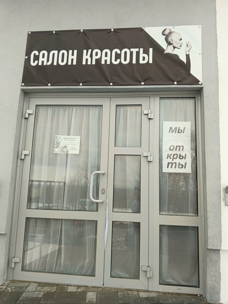 Güzellik salonu Студия красоты by Darya Antipova, Ulyanovsk, foto
