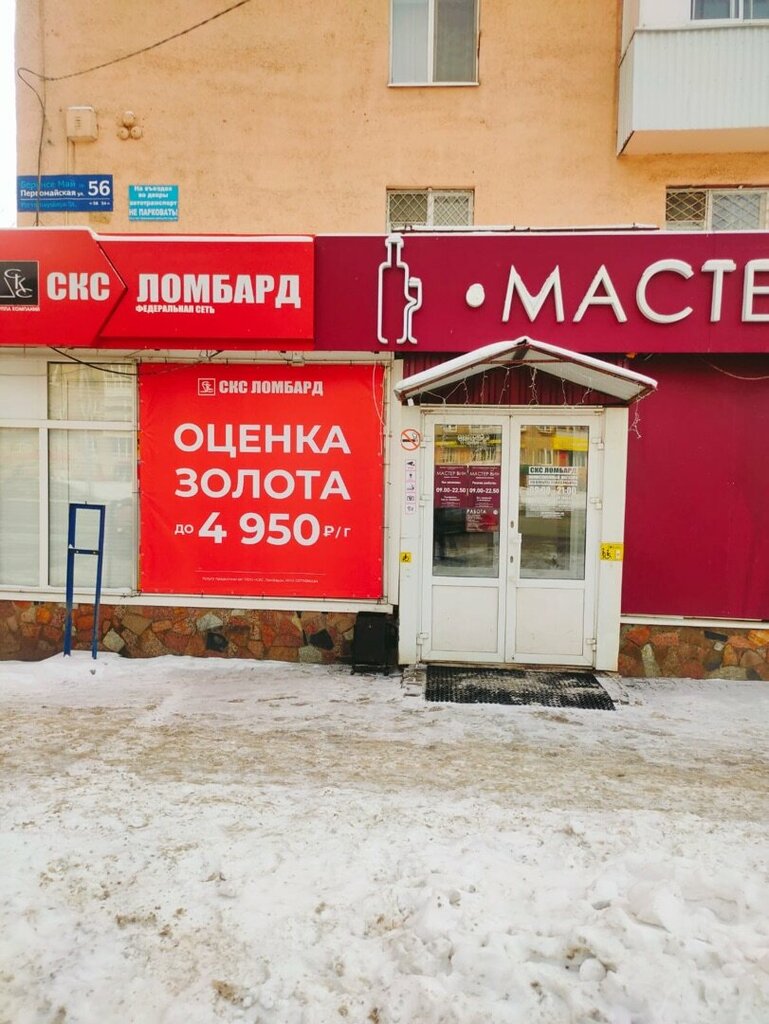 Rehincilik Sks Lombard, Ufa, foto