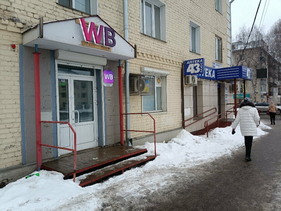 Teslimat noktası Wildberries, Kirov, foto