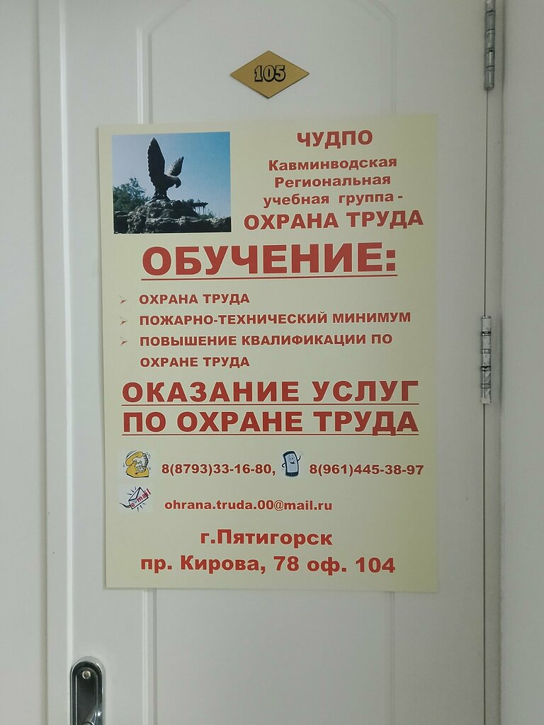 Kurs Tsentr, filial, Gbou, Pyatigorsk, foto