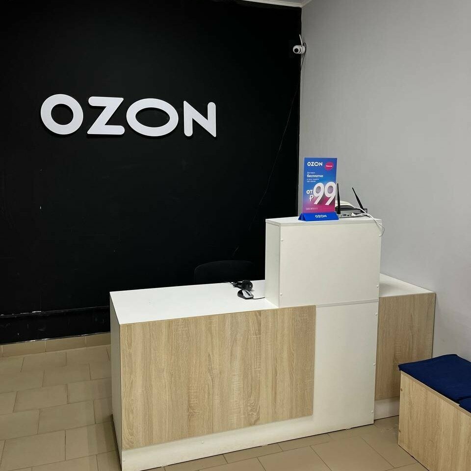 Teslimat noktası Ozon, Zainsk (Zey), foto