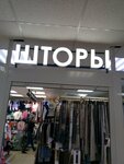Салон-магазин штор (Khabarovskaya Street No:4к1), perde ve korniş üreticileri  Moskova'dan