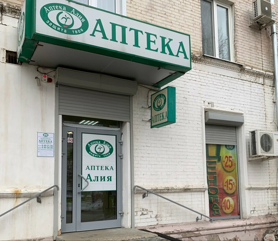 Eczaneler Алия, Novokuybyşevsk, foto