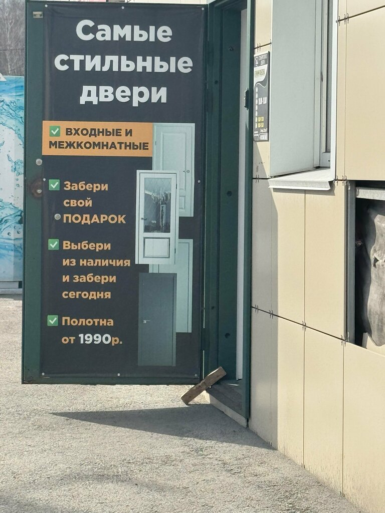 Kapılar ДвериЛэнд, Belovo, foto