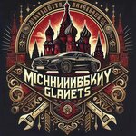 Мичуринский глянец (Nikulinskaya Street No:11к5), oto kaporta  Moskova'dan