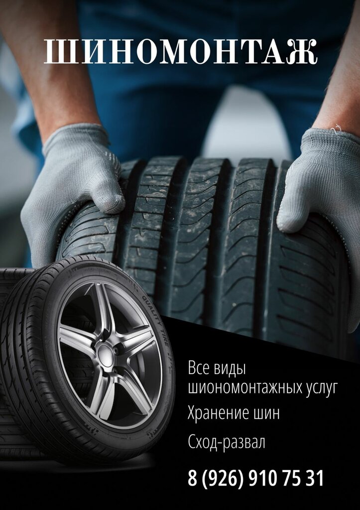 Oto lastik tamiri Шиномонтаж, Moskova, foto