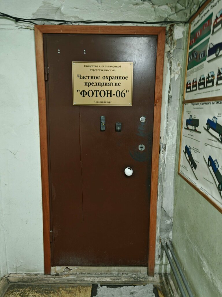 Güvenlik firmaları Chastnoye okhrannoye predpriyatiye Foton-07, Yekaterinburg, foto