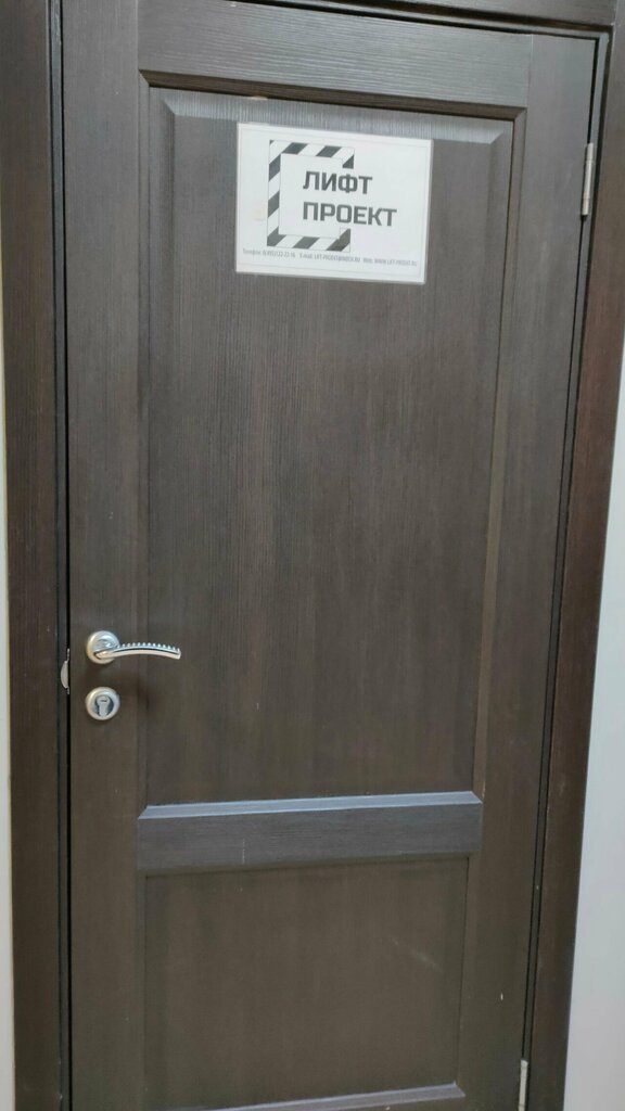 Proje enstitüleri, kurumları Лифт-проект, Moskova, foto