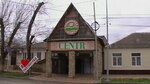 Centr (ulitsa Lenina No:36), kafe  Svetlograd'dan