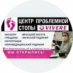 Vivere (ulitsa Abdulmanapova No:6Б), podoloji  Kaspiysk'ten