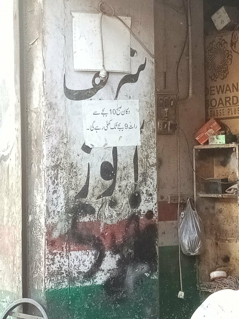 Otomobil servisi Sharif Autos, Karaçi, foto