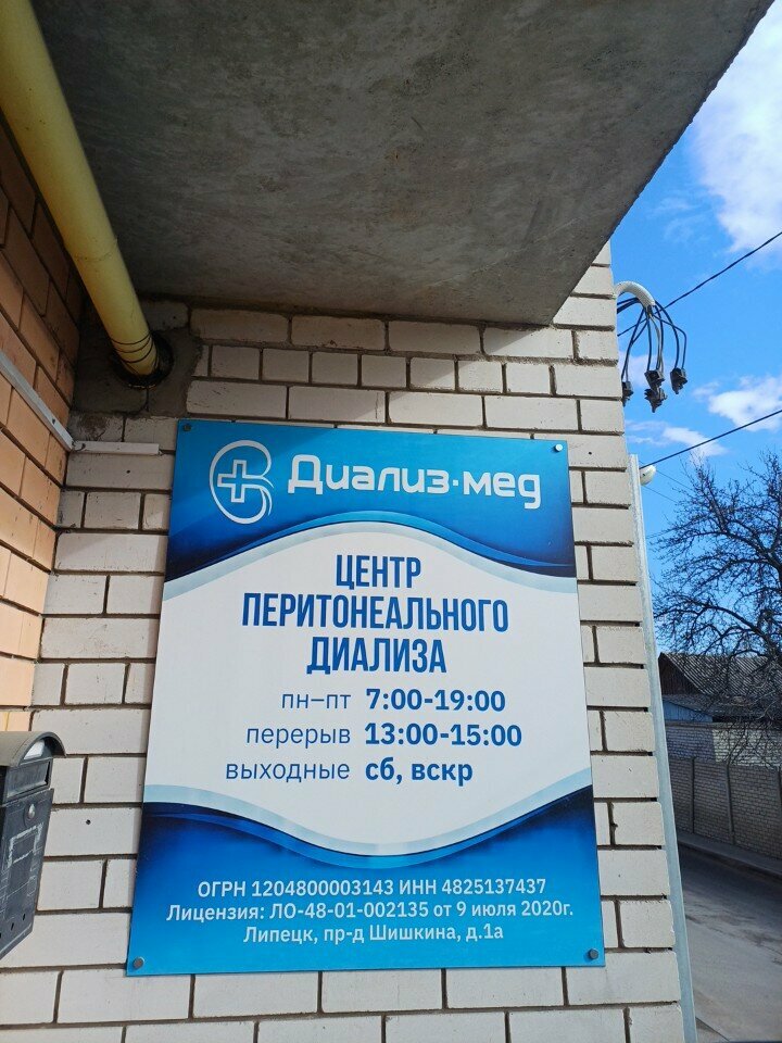 Diyaliz merkezi Диализ-мед, Lipetsk, foto