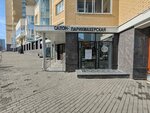 Beauty art studio (Aviatsionnaya Street No:10), güzellik salonu  Yekaterinburg'dan
