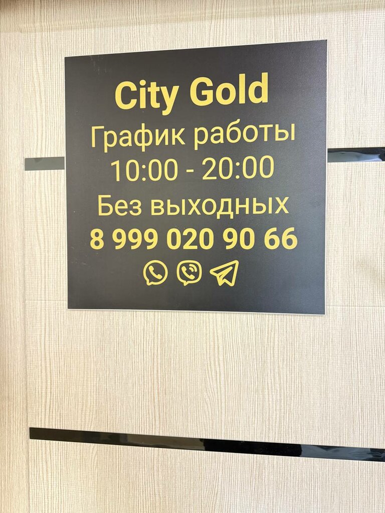 Altın ve mücevher alımı Скупка золота, Saint‑Petersburg, foto