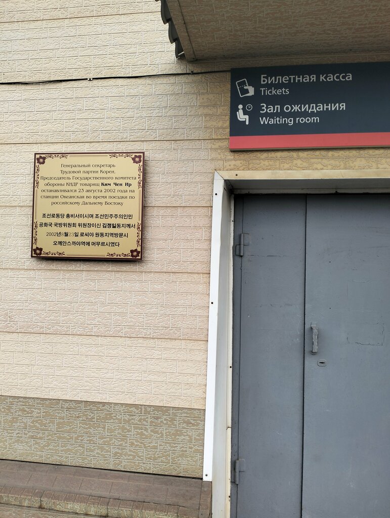 Tren garları Railway station, Vladivostok, foto