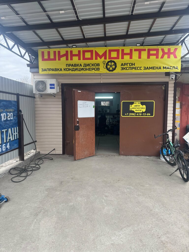 Otomobil servisi Шиномонтаж, Rostov‑na‑Donu, foto