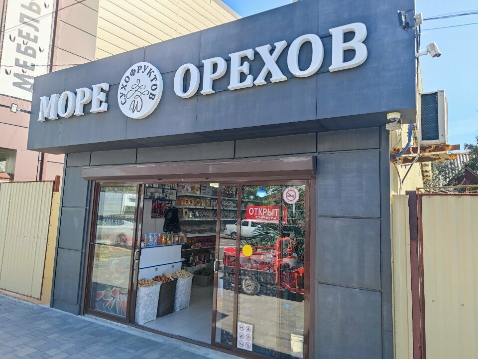 Kuruyemiş, atıştırmalık, kuru meyve Море орехов, Soçi, foto