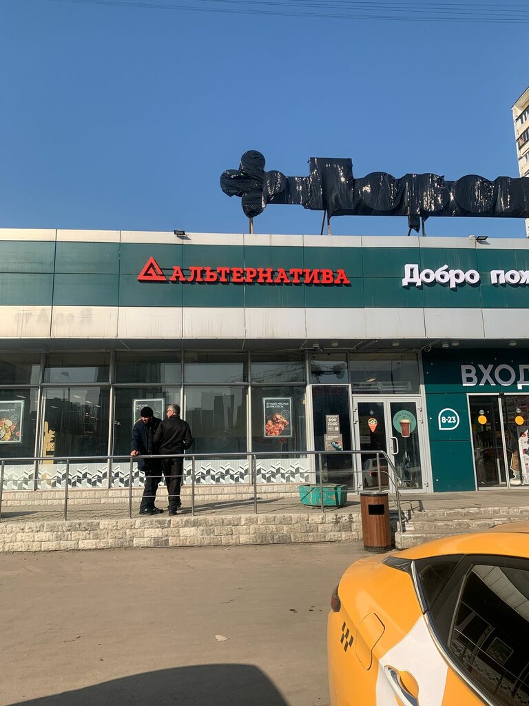 Döviz büroları Nco Alternativa Ltd, Moskova, foto