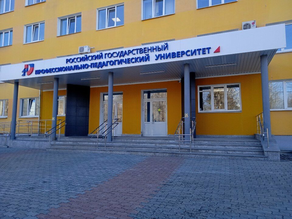 Eğitim altyapısı УрГПУ, институт физической культуры, спорта и здоровья, Yekaterinburg, foto