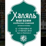 Халяль (Voropaeva Street No:6), kasap, şarküteri  Vladivostok'tan