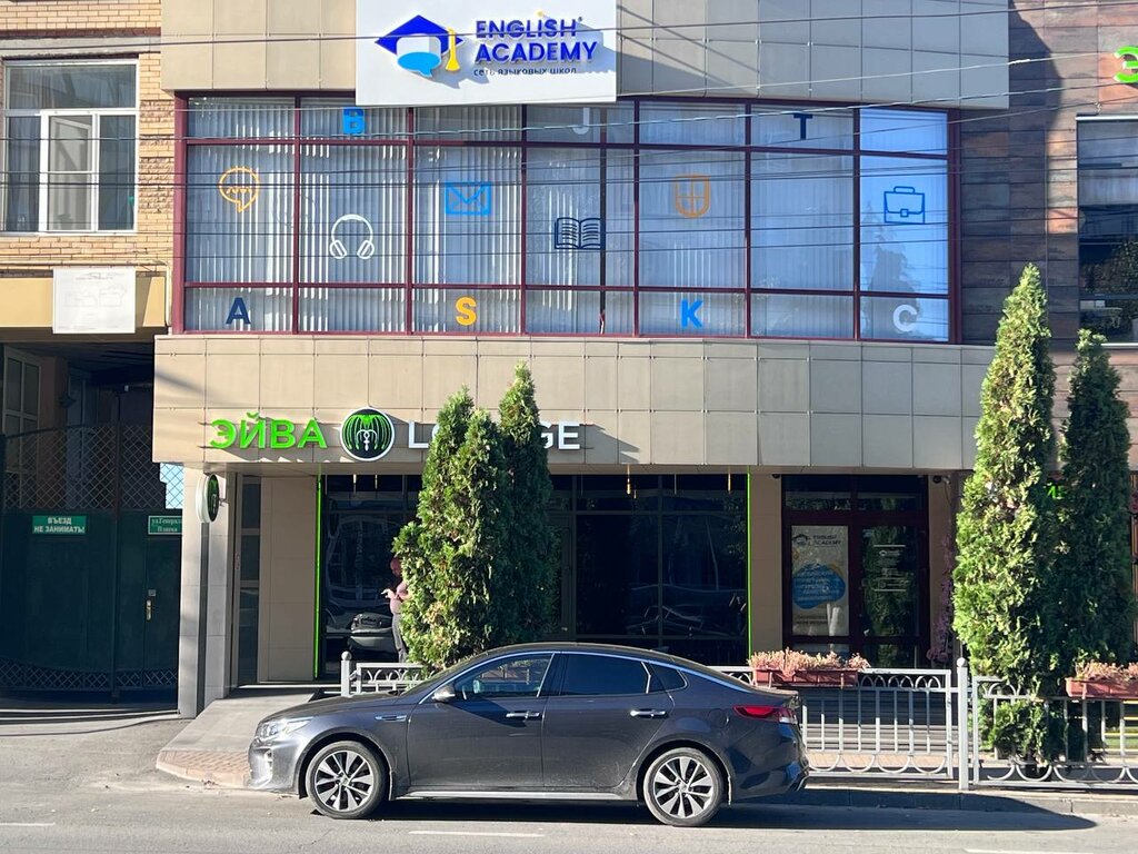 Yabancı dil kursları English Academy, Vladikavkaz, foto