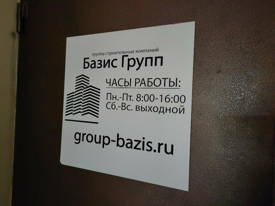 i̇nşaat firmaları Базис Групп, Nijni Novgorod, foto