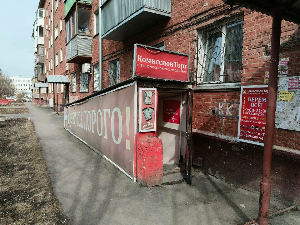 i̇kinci el eşya alımı Ктл, Kemerovo, foto