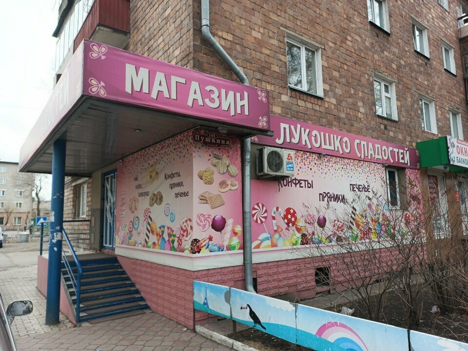 Pasta, şekerleme ve tatlı Lukoshko sladostey, Abakan, foto