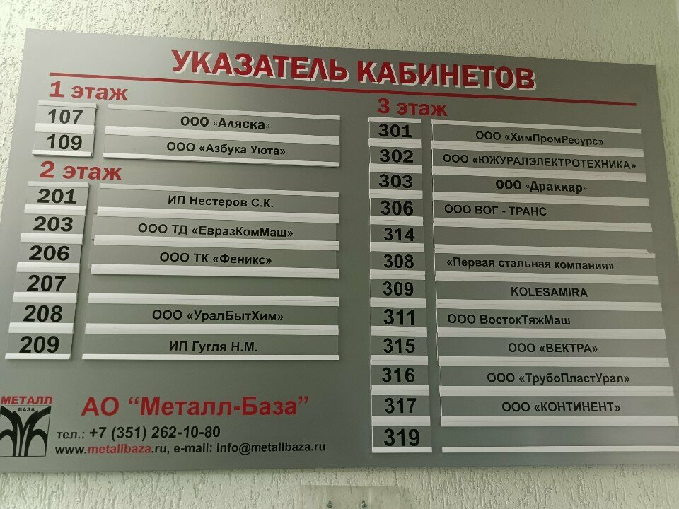 Yönetim ofisi Тетра Транс, Çeliabinsk, foto