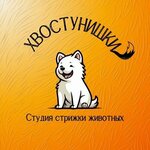 Хвостунишки (Borisa Kornilova Street No:5к1), evcil hayvan kuaförleri  Nijni Novgorod'dan