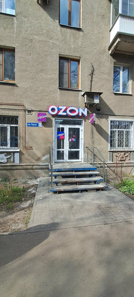 Teslimat noktası Ozon, Voronej, foto