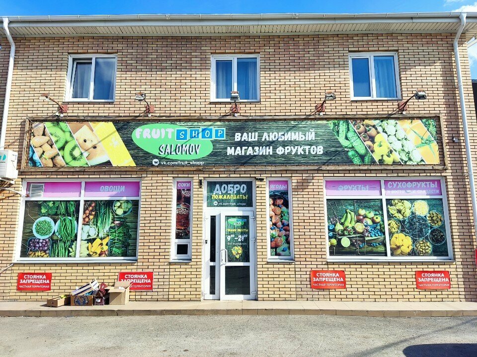 Manavlar Fruit shop Salomov, Çeliabinsk, foto
