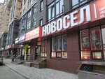 Новосел (ulitsa Generala Margelova No:5/1), yapı mağazası  Stavropol'dan