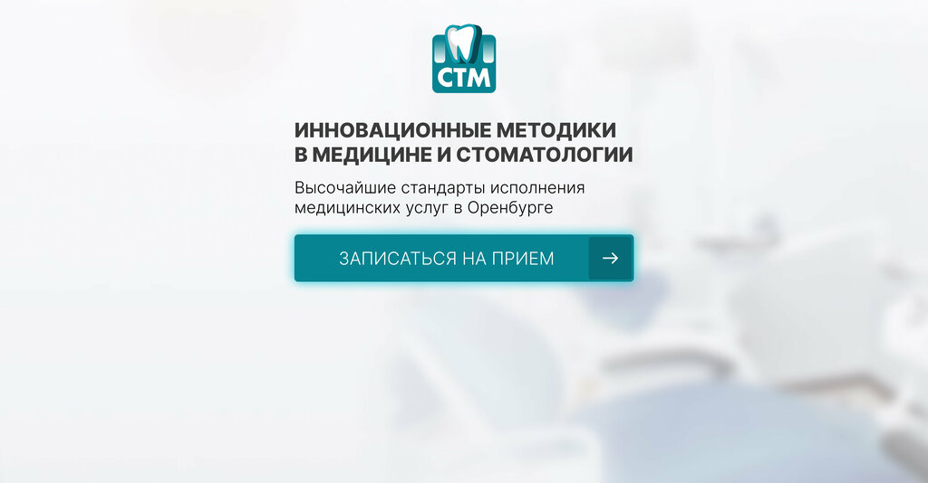 Özel ağız ve diş sağlığı klinikleri ve muayenehaneleri Stm Clinics, Orenburg, foto