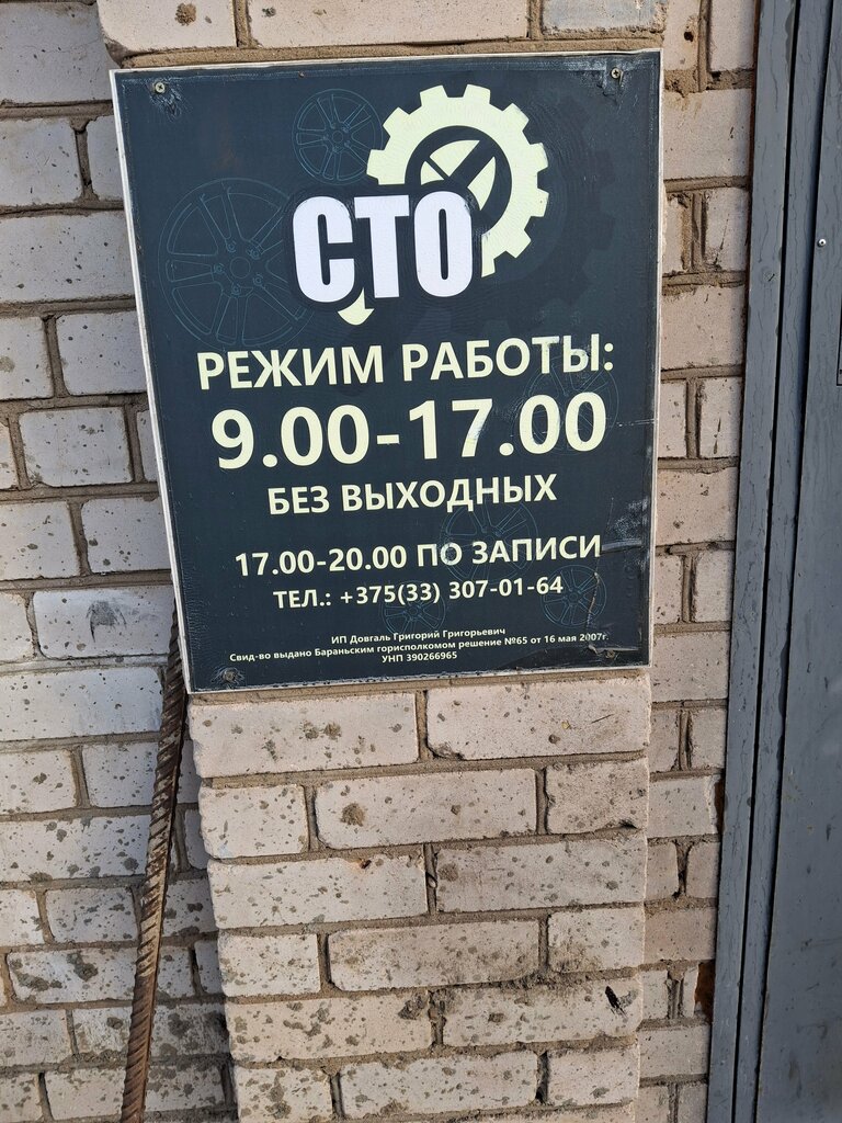 Oto lastik tamiri Шиномонтаж, Baran, foto