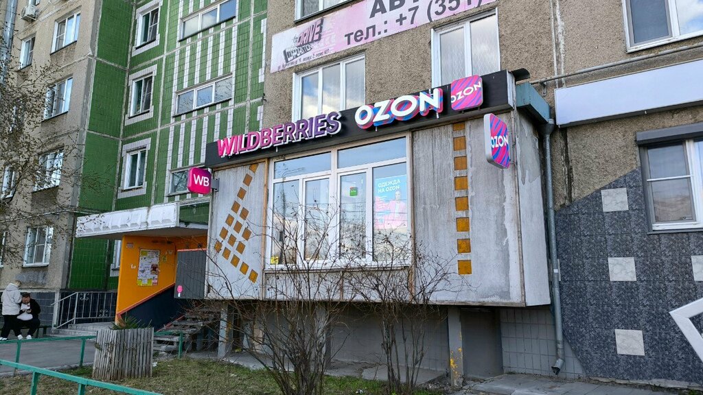 Teslimat noktası Ozon, Çeliabinsk, foto