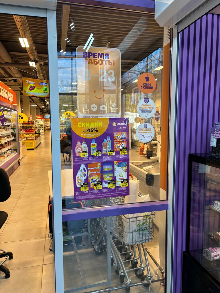 Süpermarket Dixy, Moskova ve Moskovskaya oblastı, foto