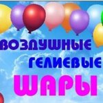 Гелиевые шары (ulitsa 1 Maya No:26), kutlama ürünleri  Krasnozavodsk'tan