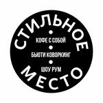 Stilnoe mesto (Kashtanovaya ulitsa No:10), al götür kahve  Odintsovo'dan