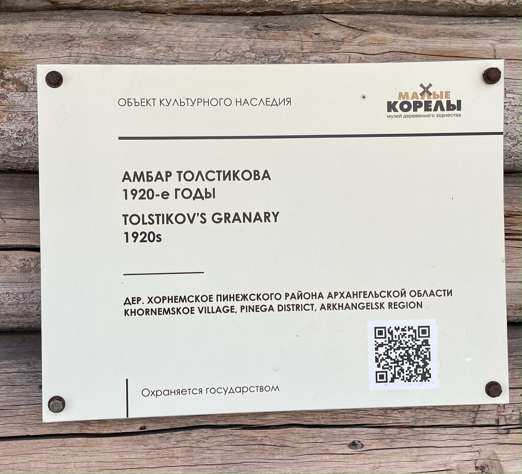 Turistik yerler Амбар В.П. Толстикова, Arhangelskaya oblastı, foto